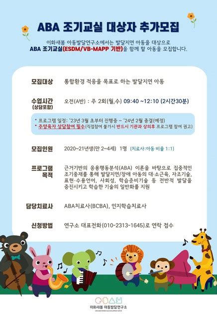 완료 23년도 그룹 프로그램aba 오전 조기교실 아동 1명 충원 이화새봄 아동발달연구소