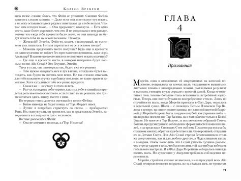 Колесо Времени. Книга 2. Великая охота - узнать о поступлении книги