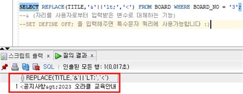 Oracle Replace 문자열 치환 방법 및 Regexpreplace를 이용한 여러 문자열 치환