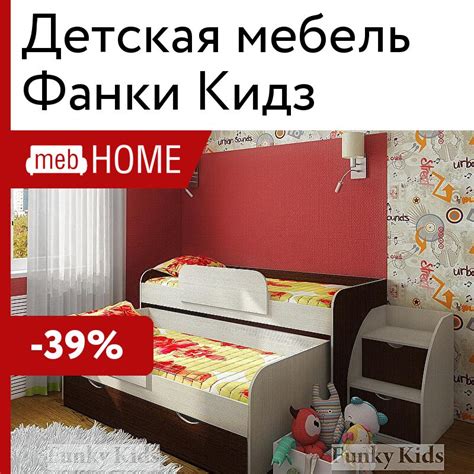 Детская мебель Фанки Кидз — Скидки до 38% — Модная детская мебель ...