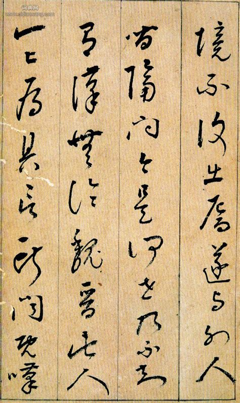 劉宗周·桃花源記（4）劉宗周書法作品欣賞 字典網