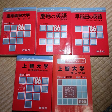 Yahooオークション 赤本 教学社 大学入試シリーズ 早稲田 慶應 上智