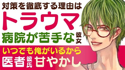 【優しい医者彼氏】35 感染症対策を徹底する理由は／トラウマ病院が大嫌いな彼女／俺を頼っておいで？医者彼氏の甘やかし ～医者彼氏