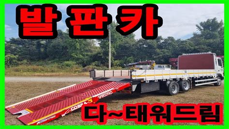 메가45톤앞축자동사다리 발판카 어부바 2008년 앞축 적재함길이 7m40 대형 중고 화물차매매 여부장트럭 Youtube