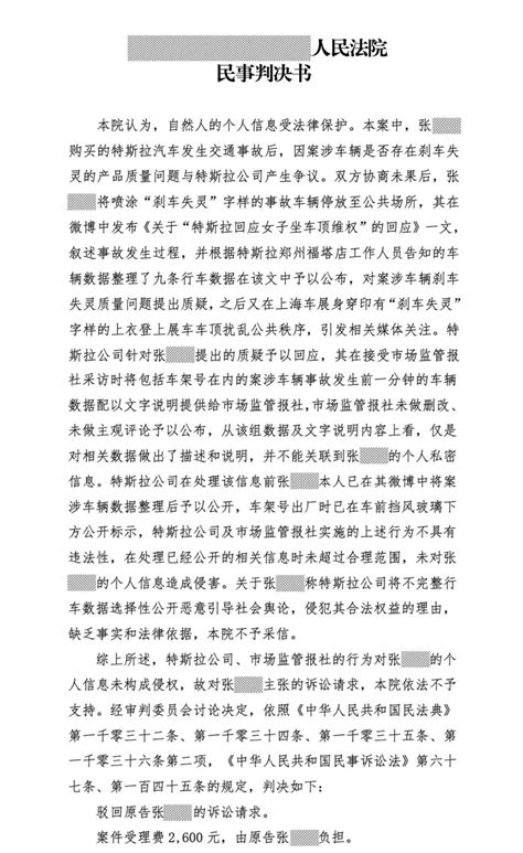 女車主特斯拉車頂維權案，判了 新浪香港