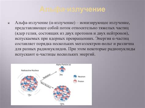 Виды и характеристика ионизирующих излучений