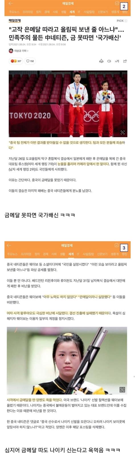 중국에서 메달리스트가 욕먹는 이유 유머움짤이슈 에펨코리아
