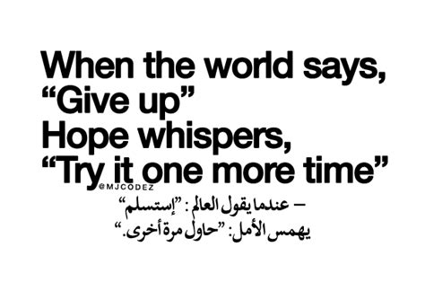 Some Famous Arabic Quotes To Give Hope And Patience