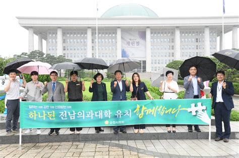 순천시의회 국회서 국립의과대학 신설 촉구 파이낸셜뉴스