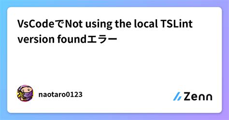 VsCodeでNot using the local TSLint version foundエラー