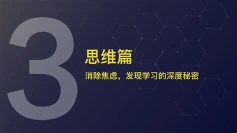 第03课：极致思维 Csdn博客