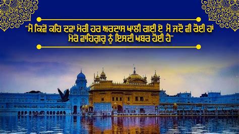 ਮੈਂ ਕਿਵੇਂ ਕਹਿ ਦਵਾ ਮੇਰੀ ਹਰ ਅਰਦਾਸ ਖਾਲੀ ਗਈ ਏ ਮੈਂ ਜਦੋ ਵੀ ਰੋਈ ਹਾਂ ਮੇਰੇ