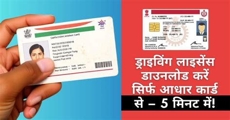 आधार कार्ड से ड्राइविंग लाइसेंस कैसे निकाले Driving Licence Download