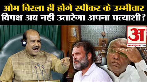 Loksabha Speaker Election Om Birla Becomes Ndas Speaker Candidate