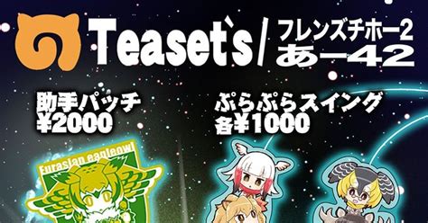 けものフレンズ 923フレンズチホー2お品書き！！ 茶器。のイラスト Pixiv