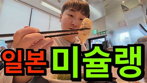 일본에서 가장 유명한 중국집 Youtube