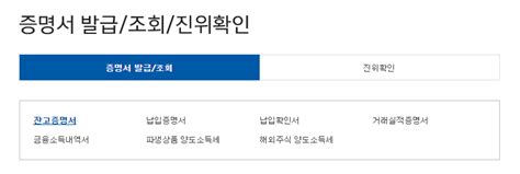 증권계좌 잔액증명서 발급 미래에셋 삼성증권 유안타증권 한국투자증권