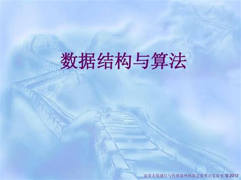 数据结构与算法 Ch3栈和队列word文档在线阅读与下载无忧文档 数据结构与算法 Ch3栈和队列word文档在线阅读与下载无忧文档
