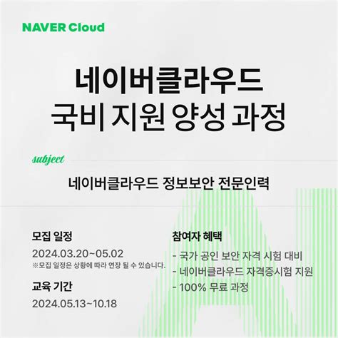 네이버클라우드x이스트소프트 네이버클라우드 정보보안 전문인력 부트캠프모집 ~52 공모전 대외활동 링커리어