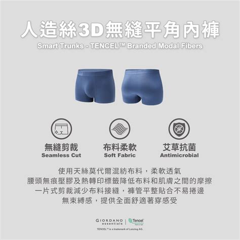 ⏰限時優惠📢舒適男生內褲‼️giordano 男裝莫代爾無縫抗菌平口內褲🥰親膚好穿包覆感強💕 瑪奇瑪奇 Makemake2023