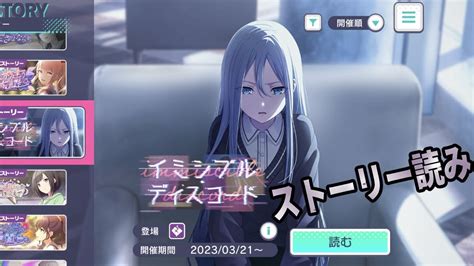 プロセカ】紳士、壁になる 94th『イミシブル・ディスコード』編【ストーリー読み】 Youtube