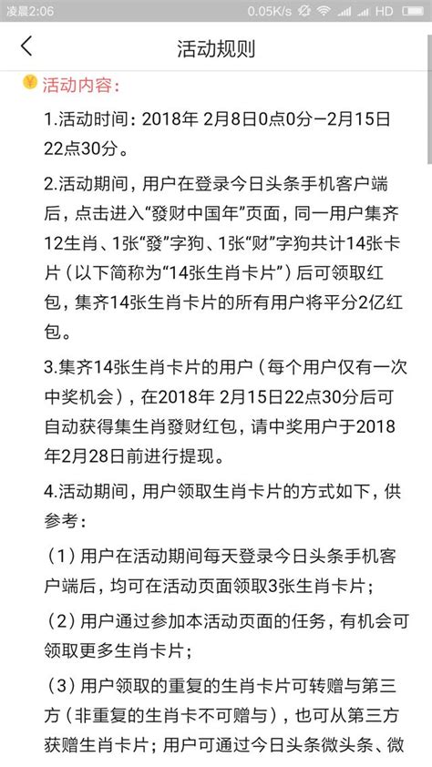 今日頭條集十二生肖，網友不掙分2億，掙的是前188名的大福利 每日頭條