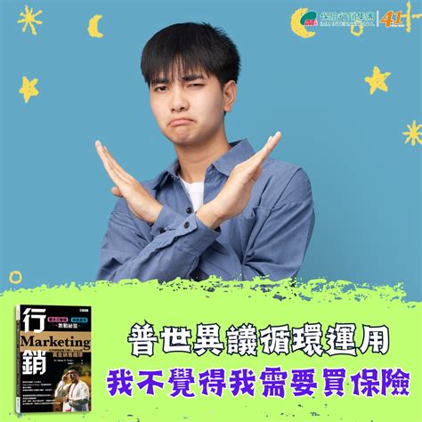 保險行銷網 【面對自認沒有需求的客戶，該怎麼談保險？】 相信大多數壽險顧問在與客戶面談時，