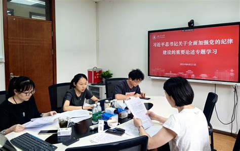 哲学系与宗教所党总支理论学习中心组开展专题学习（2024年第6期） 四川大学哲学系