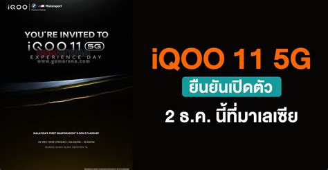 Iqoo 11 5g ยืนยันเปิดตัว 2 ธค นี้ พร้อมทวงบัลลังก์ราชาของสมาร์ทโฟนเกม