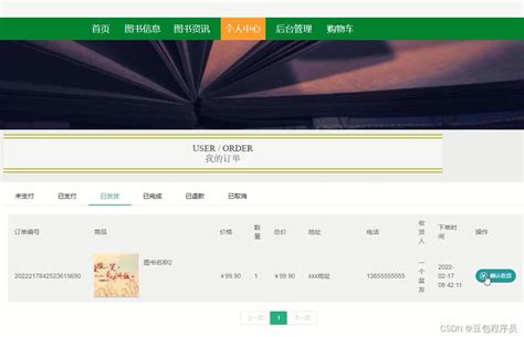 Ssm网上购书系统 Java图书销售系统网上图书销售系统 Csdn博客
