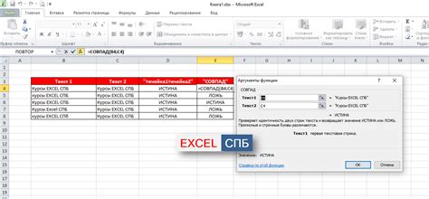 Проверка на совпадение Excel СПб