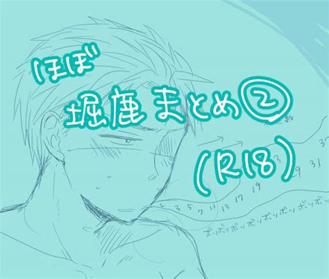 堀鹿まとめ2 山野さち