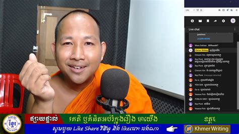 គំនិតអប់រំក្នុងរឿង មាយើង រឿងមាយើងអាចធ្វើជាឧទាហរណ៍ក្នុងតែងសេចក្ដីណាខ្លះ