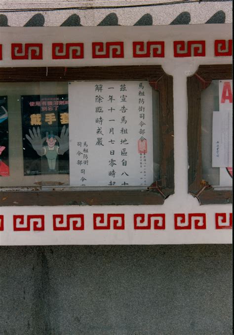 馬祖記憶庫