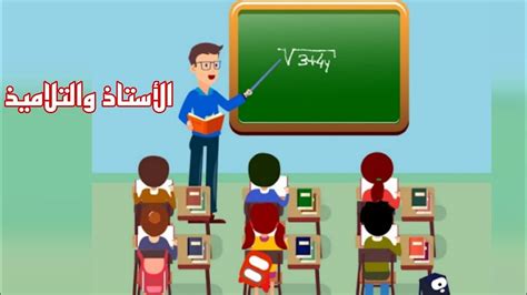 الحلقة الثالثة مسلسل كرتون بابا الأستاذ والتلاميذ Youtube