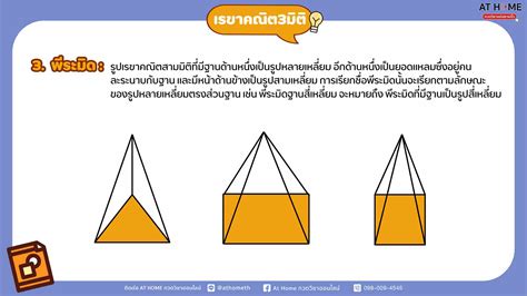 สรุปสูตรเรขาคณิตสองมิติและสามมิติ L Athometh Com