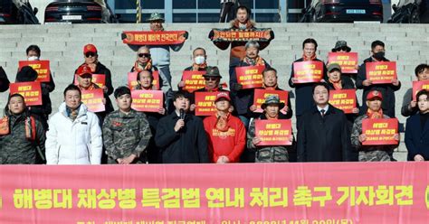 해병대 채상병 특검법 연내 처리 촉구 기자회견
