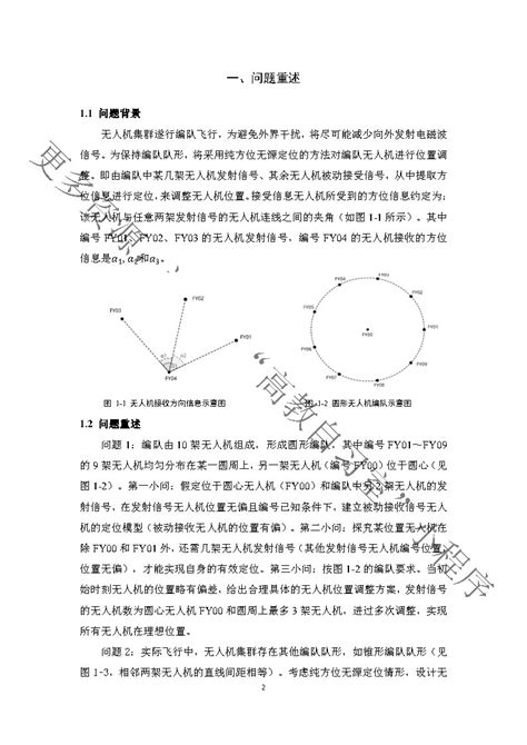 2022年高教社杯全国大学生数学建模竞赛b题论文展示（b030） 哔哩哔哩