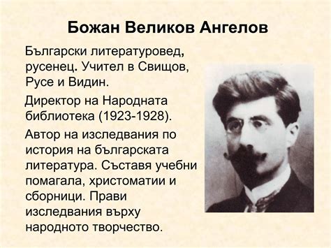 Народни будители библиотекари Ppt