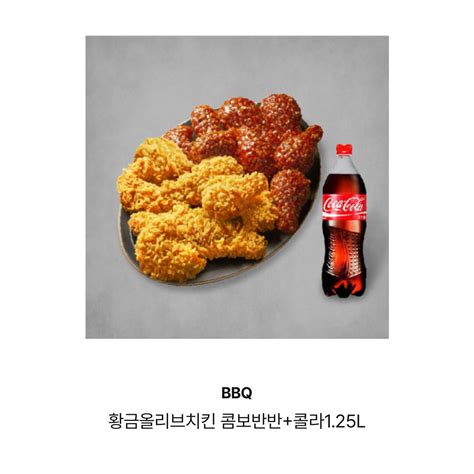 비비큐 치킨 기프티콘 당근 중고거래