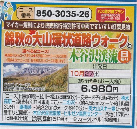 個別「2018年10月号読売旅行」の写真、画像 第2フォルダ Daisensandos Fotolife