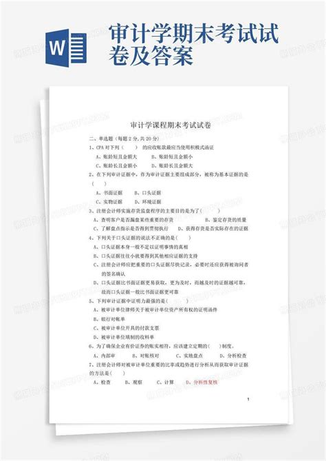 审计学期末考试试卷及答案word模板下载编号qvazwxwm熊猫办公