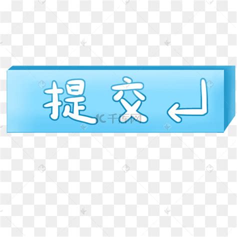 方形蓝色按钮图片 方形蓝色按钮图片素材免费下载 千库网