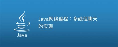 java network programming implementation of multi threaded chat javatutorial php cn