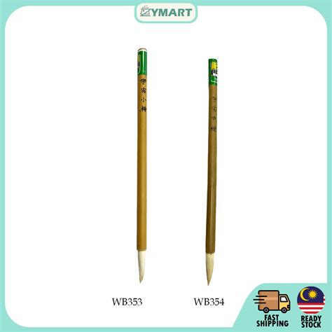 Chinese Brush 毛笔 Bamboo Leaf 竹叶牌 宇宙小楷 宇宙中楷） Shopee Malaysia