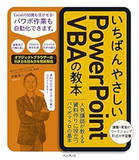ShapeRangeはShapeとShapesの特徴を併せ持つオブジェクト いちばんやさしいPowerPoint VBAの教本
