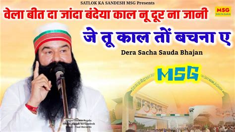 वल बतद जद बदय कल न दर न जन Dera Sacha Sauda Bhajan Dr MSG Shabd Vani DSS