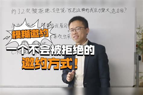 “模糊邀约”，一个不会被拒绝的邀约方式！情感恋爱情感方式