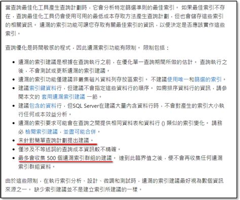 SQL Worker 為何執行計劃沒有顯示遺漏索引Missing Index