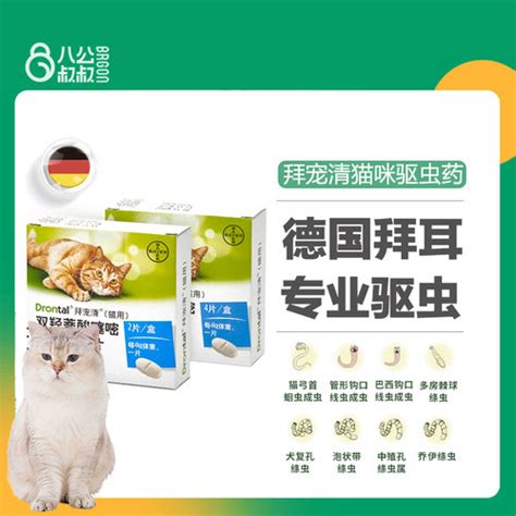 拜耳猫体内驱虫药猫咪专用 猫幼猫，成猫拜宠清，打虫药，除虫爱沃克 轻舟网